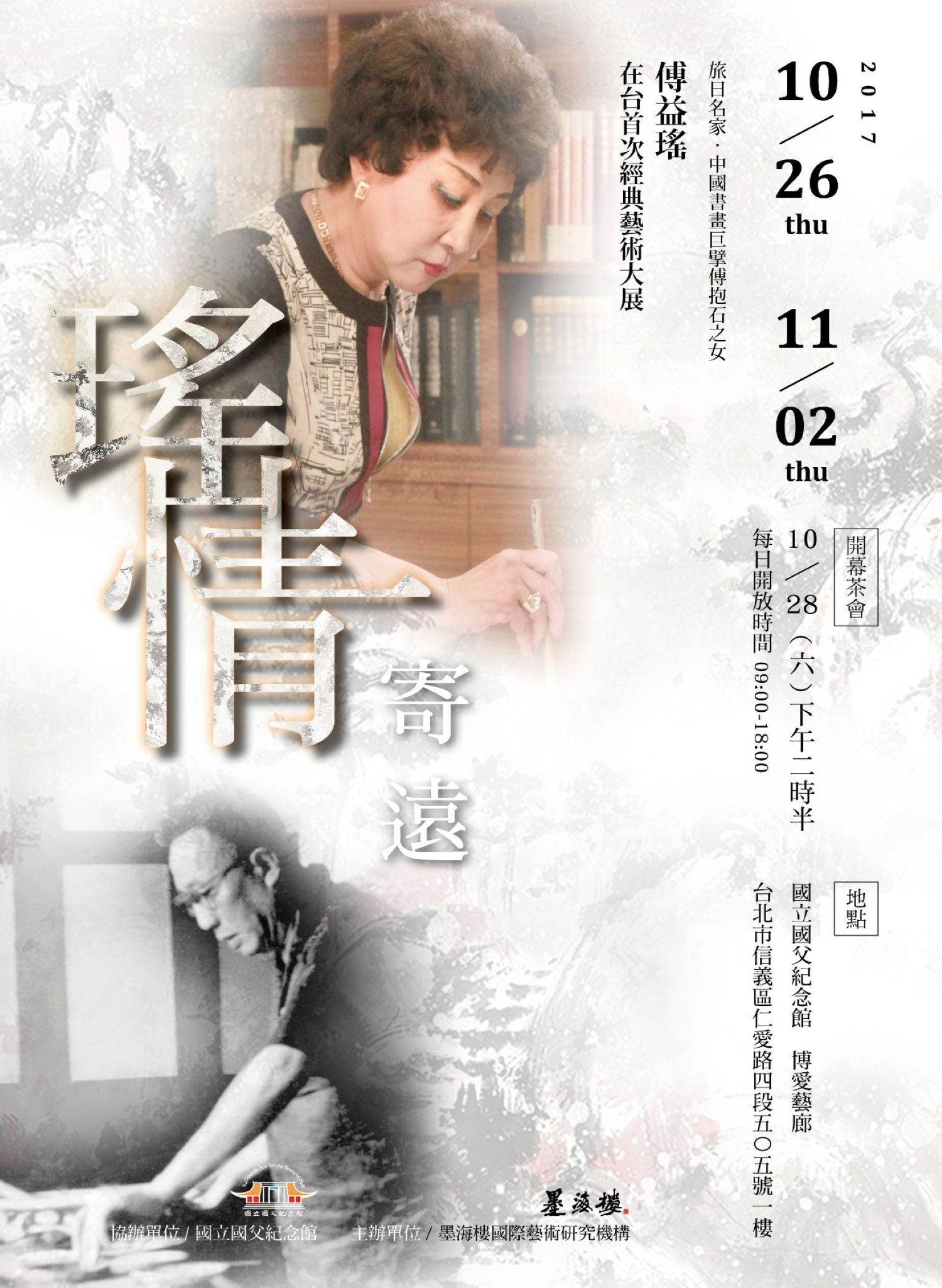 ARTouch.com Magazine, October 2017 Special Edition: Yao Qing Ji Yuan ...